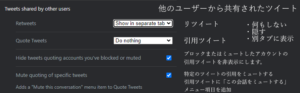 Twitter拡張機能『Control Panel for Twitter』各設定の解説 ブラウザでTwitterを見るなら絶対入れるべき ...