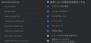 Twitter拡張機能『Control Panel for Twitter』各設定の解説 ブラウザでTwitterを見るなら絶対入れるべき ...