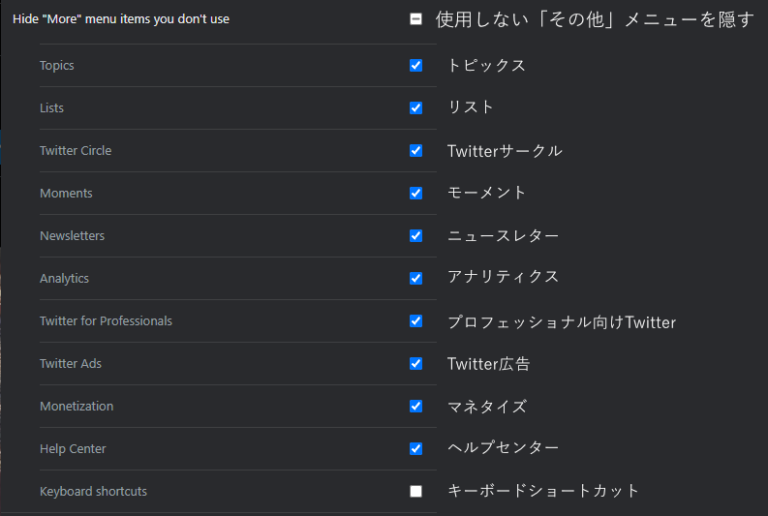 Twitter拡張機能『Control Panel for Twitter』各設定の解説 ブラウザでTwitterを見るなら絶対入れるべき ...