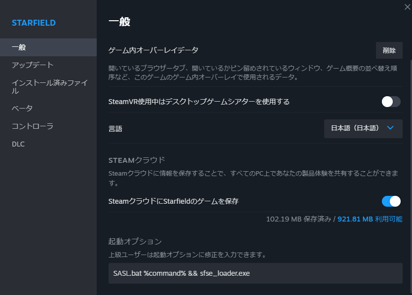 【Starfield】SFSE (Starfield Script Extender)導入方法 – まぐもぐ